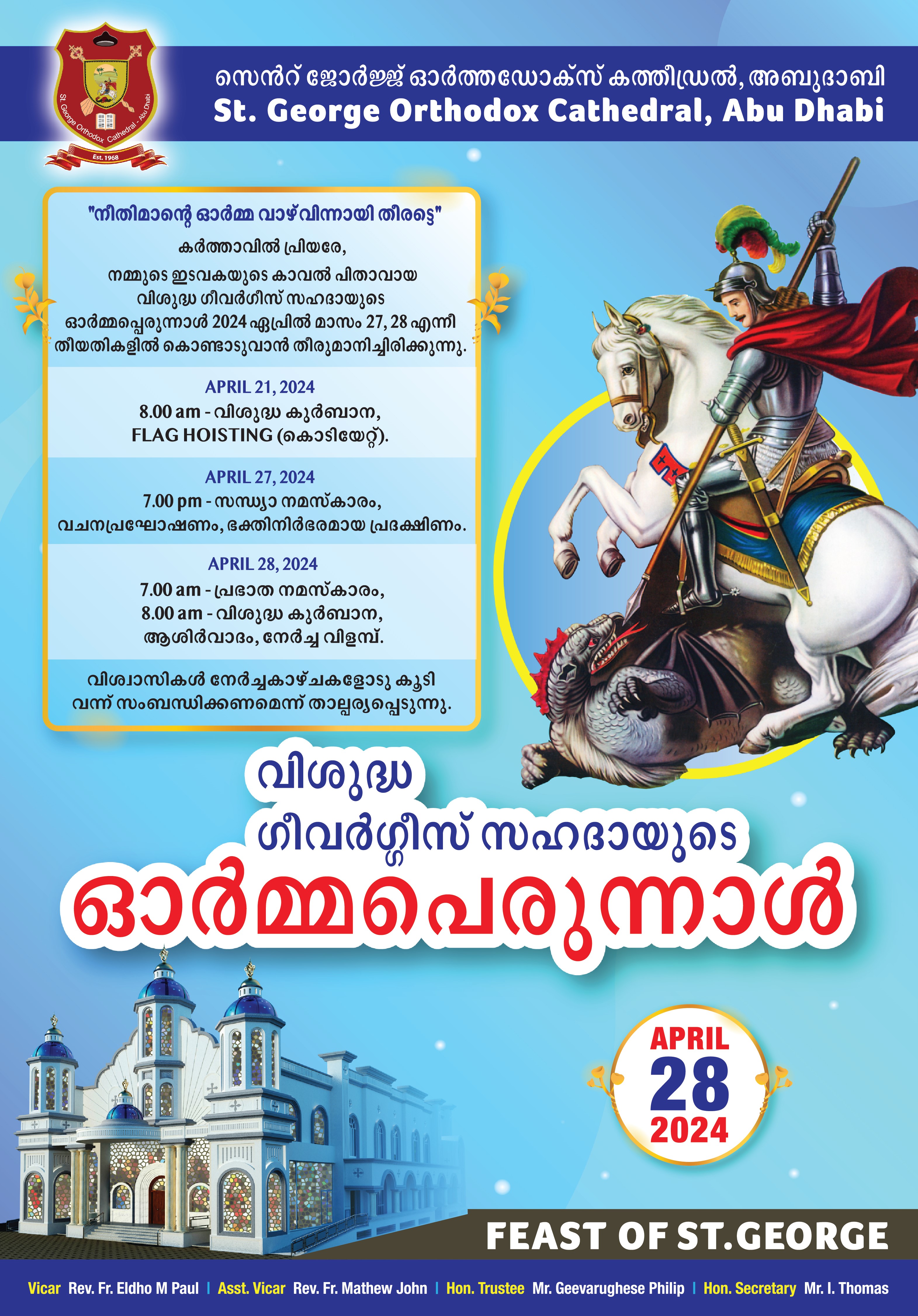 Image Gallery - St. George Orthodox Cathedral, Abu Dhabi